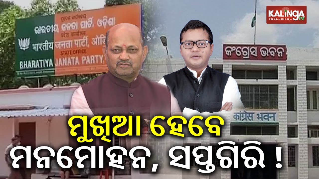 Manmohan Samal likely to be reelected as Odisha BJP President, Golak ...