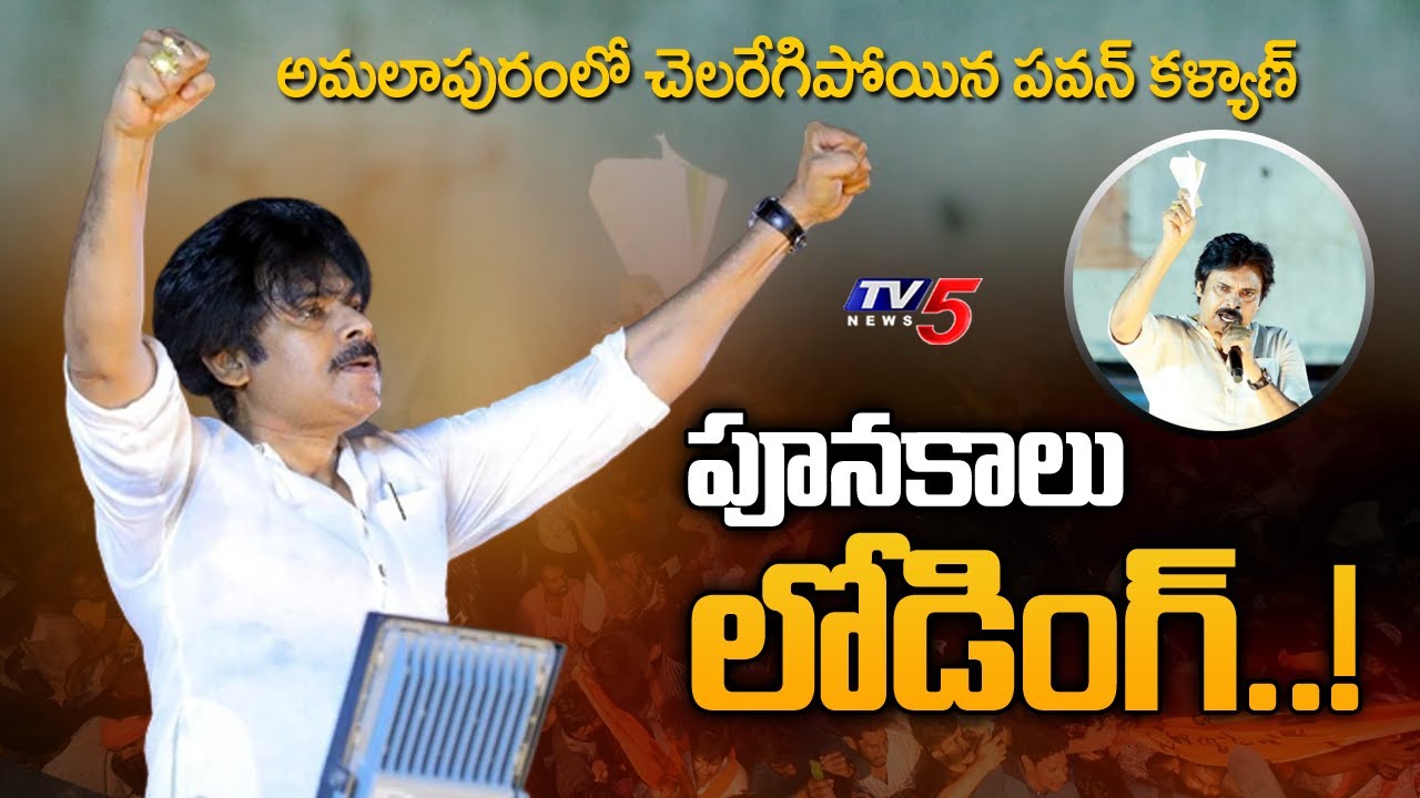 Pawan Kalyan's పూనకాలు లోడింగ్.! | #HelloAP_ByeByeYCP | Janasena ...