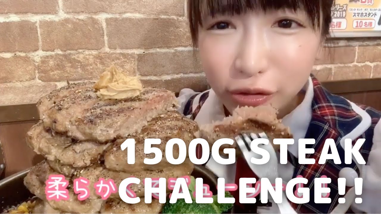[MUKBNAG] 1500G BIG STEAK CHALLENGE!! Japanese Idol big eater Moeazu ...