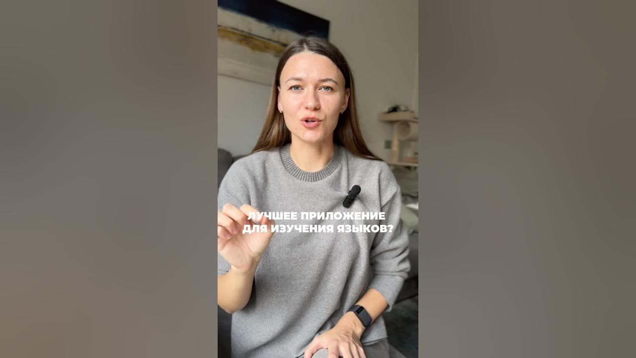 Лучшее приложение для изучения языков рекомендация от учителя