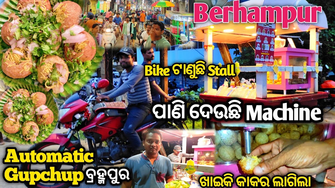 Berhampur|Automatic Gupchup Machine In Berhampur Odisha - YouTube