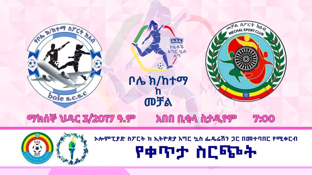 #LIVE | Bole Sub City vs Mechal | Ethiopian Women's Premier League GW3 ...