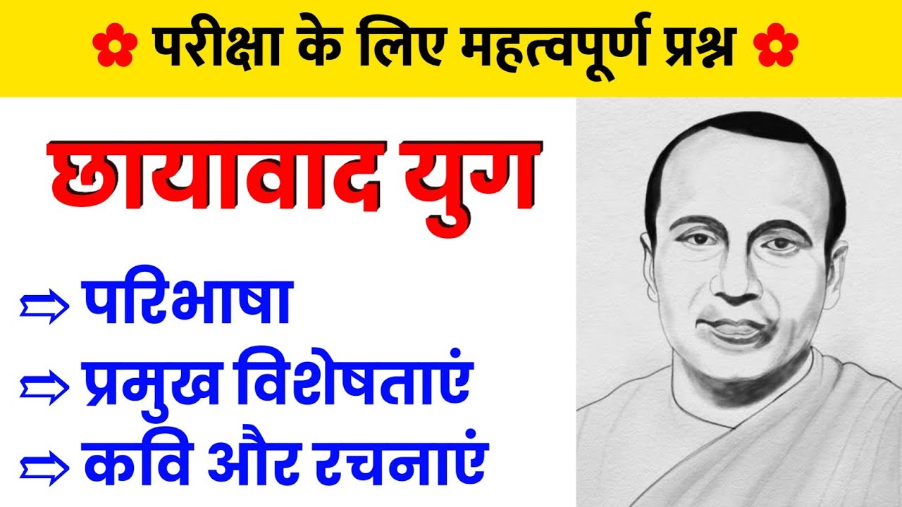 छायावाद की प्रमुख प्रवृत्तियां और विशेषताएं।chhayavad ki visheshtaen ...
