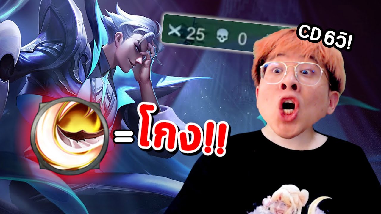 Pain + Excute ปรับใหม่โคตรโกงงง !! คูลดาวน์ 6 วิฆ่าไป 25 ตัว !! - RoV ...