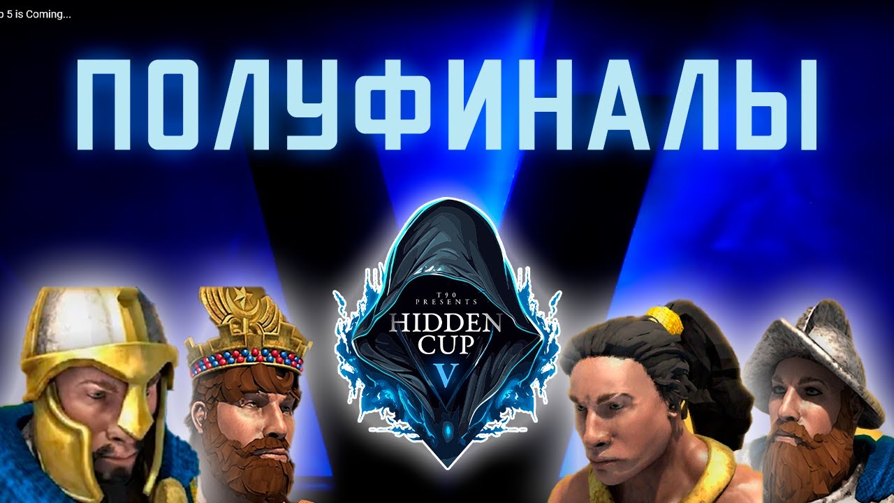 ПОЛУФИНАЛЫ Hidden Cup 5 | День 7 | Hidden Cup 5 | Age of Empires 2 ...