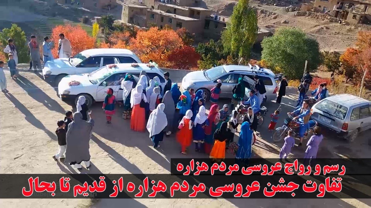 Hazaragi Wedding Party | جشن عروسی هزارگی از نظر شما عروسی فعلا بهتر ...