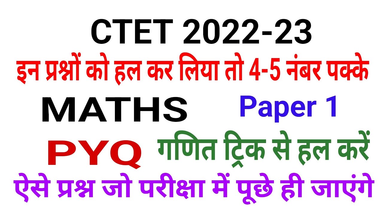 CTET 2022-23 | Maths Pyq | ctet maths trick | ctet math | ctet math ...