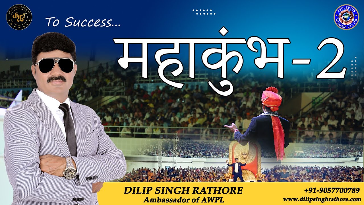 महाकुंभ-2 | Dilip Singh Rathore 📞9057700789 #dilipsinghrathore # ...