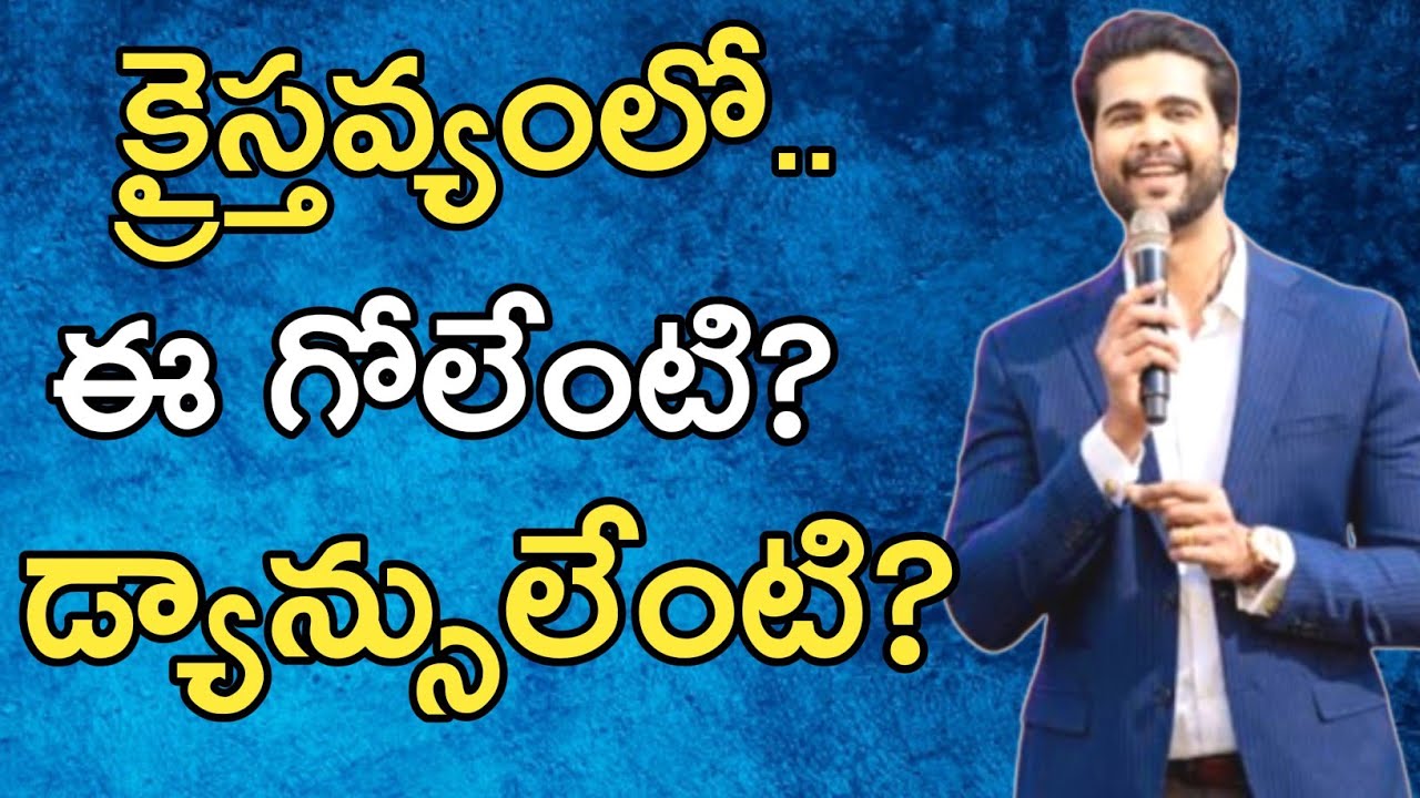 ఈ కేకలేంటి? ఈ గోలేంటి? ఈ డ్యాన్సులేంటి? || Raj Prakash Paul || Pastor ...