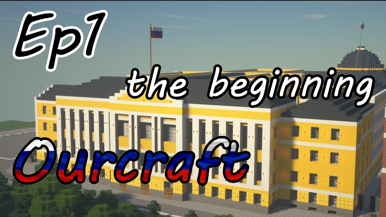 ourcraft the beggining - YouTube