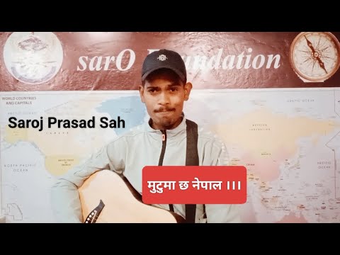 मुटुमा छ नेपाल।।। Pahilo Kopila by Saroj Prasad Sah. #saroj #literature ...