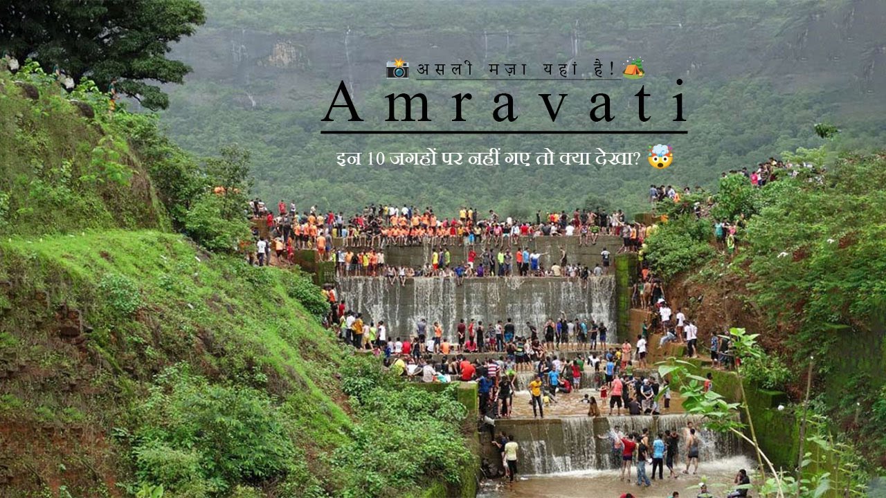 अमरावती की १० सबसे अच्छी जगाहे Top 10 Places To Visit In Amravati Youtube