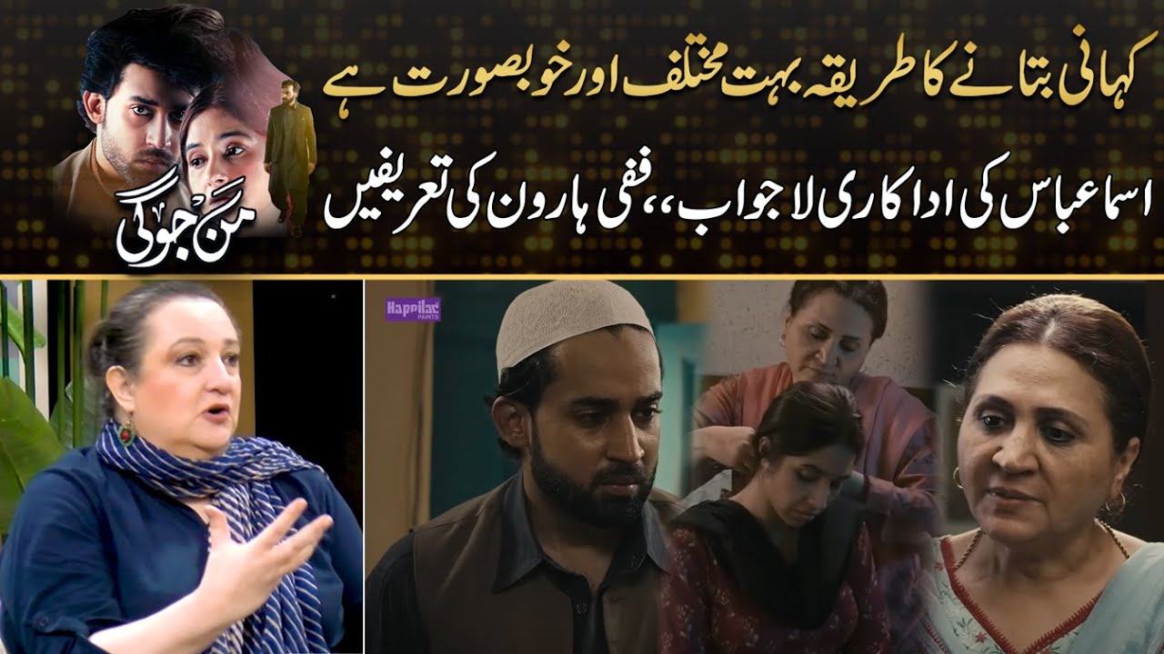 Mann Jogi - Fifi Haroon Praised Asma Abbas Acting | Drama Review - YouTube