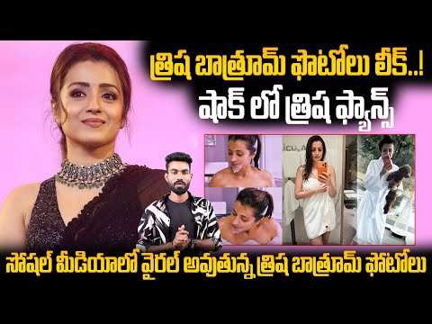 Actress Trisha Bathroom Pics Leaked Again | Trisha Viral Video | Bhairava Media