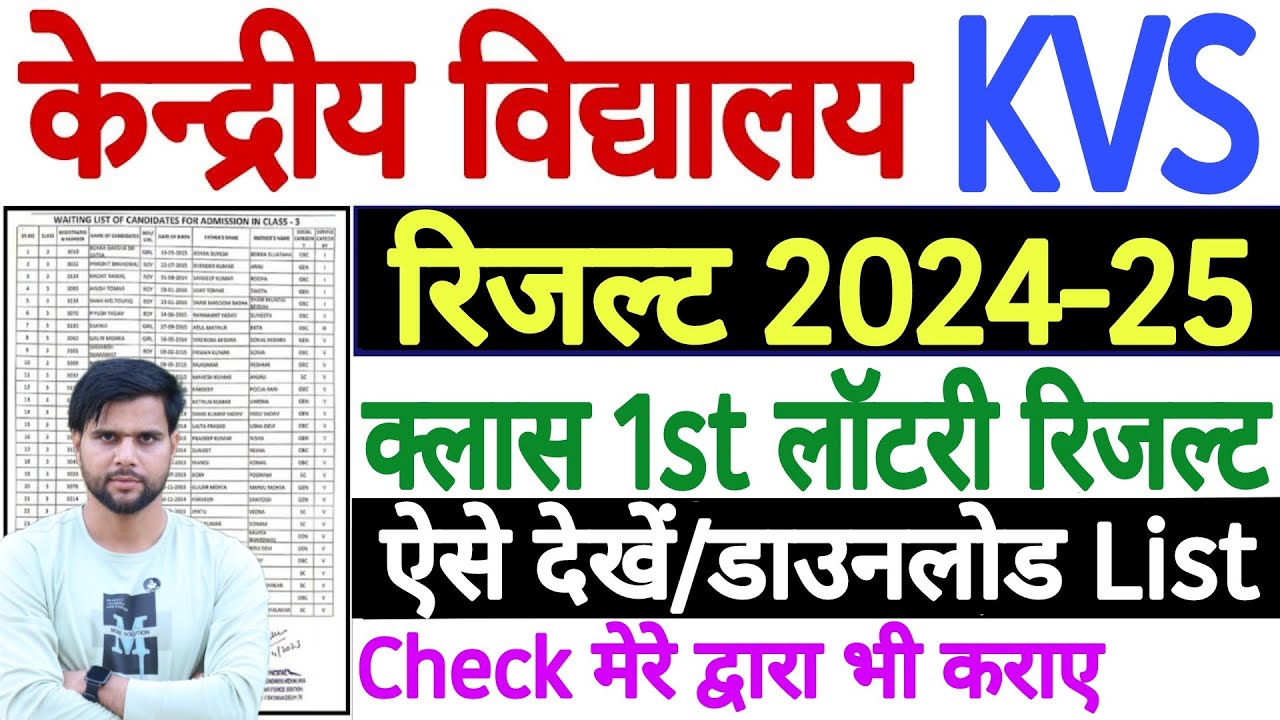 KVS Lottery Result 2024 25 Live | KVS Lottery Result 2024 25 | KVS ...