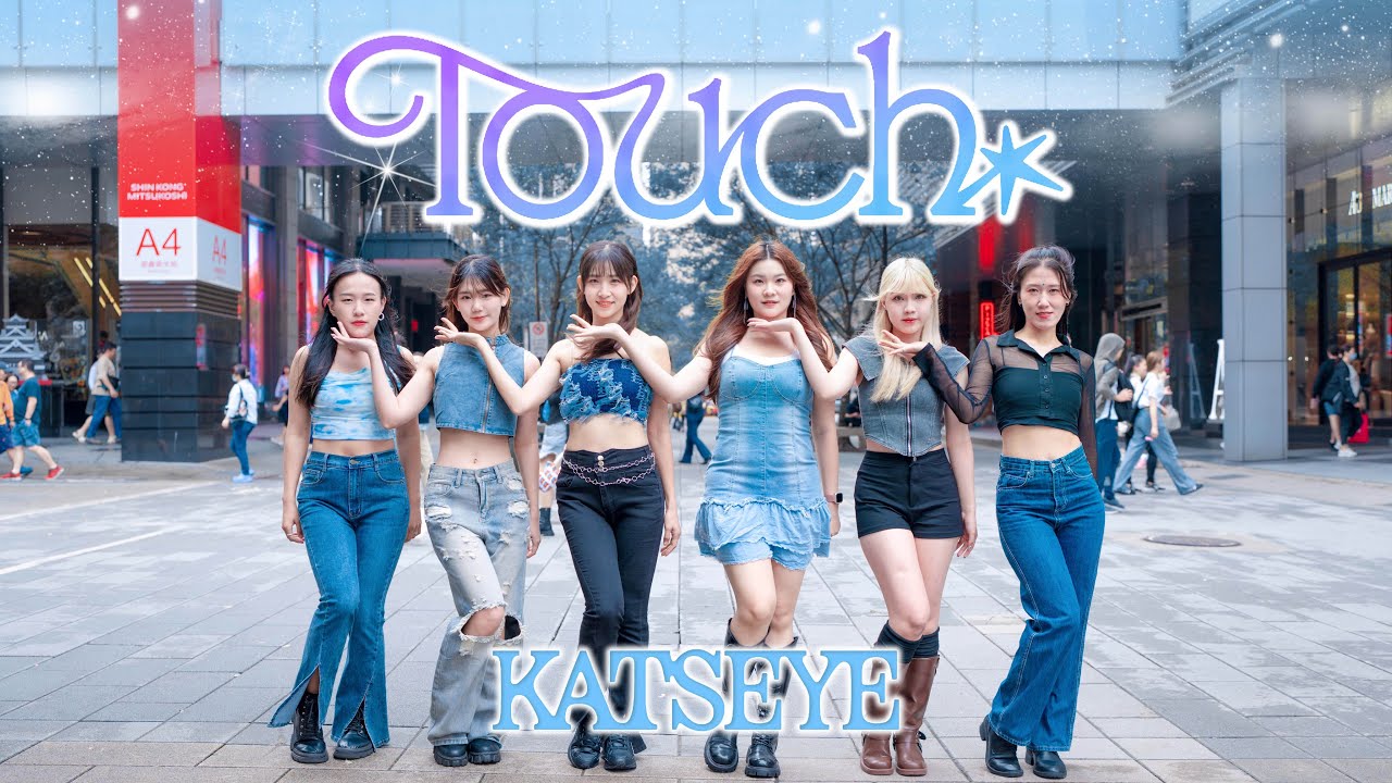 [KPOP IN PUBLIC] KATSEYE (캣츠아이) "Touch" | DANCE COVER - YouTube