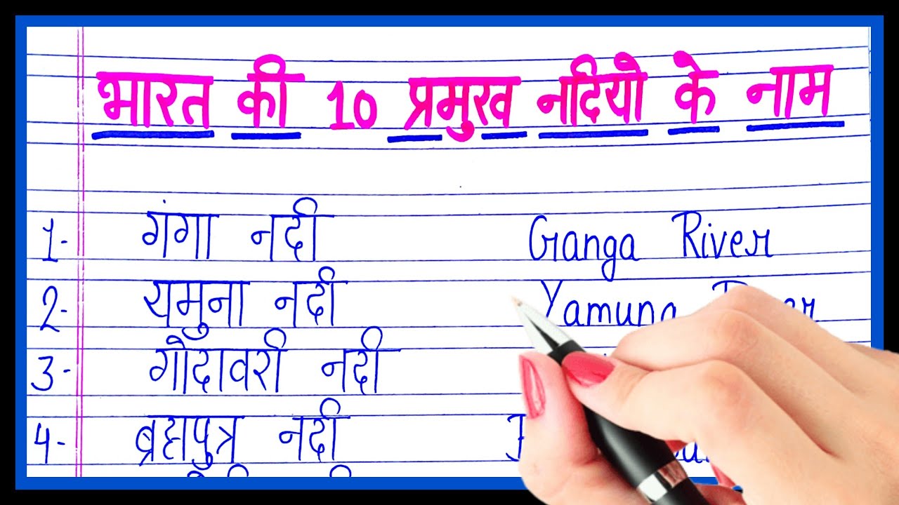Indian Rivers Name In Hindi YouTube indian-rivers-name-in-hindi-youtube
