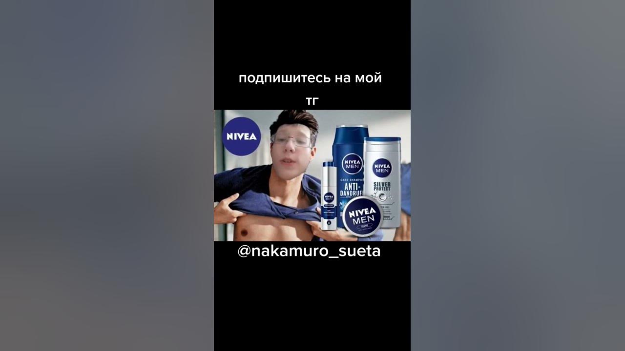 мой тг с мемами, нивеа мен, сёма - YouTube