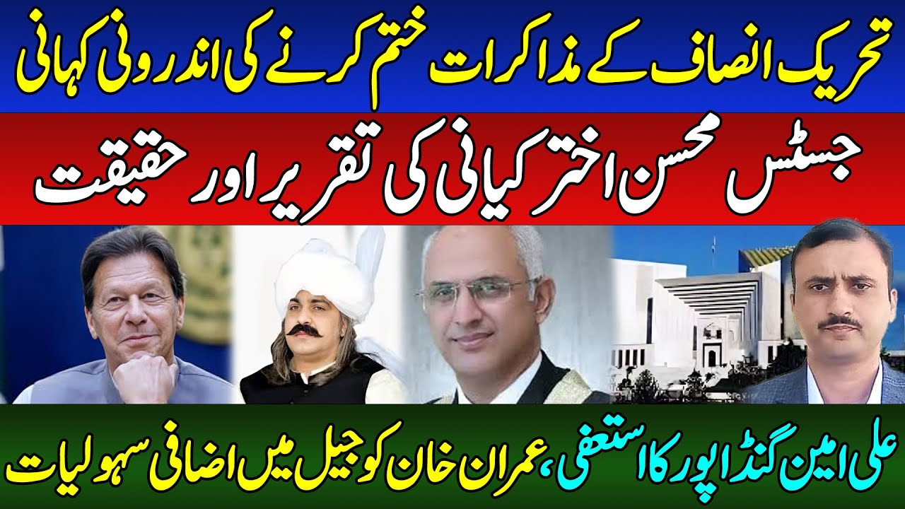 Big News: Why Imran Khan Stopped Dialogue? | Justice Mohsin Kiyani's ...