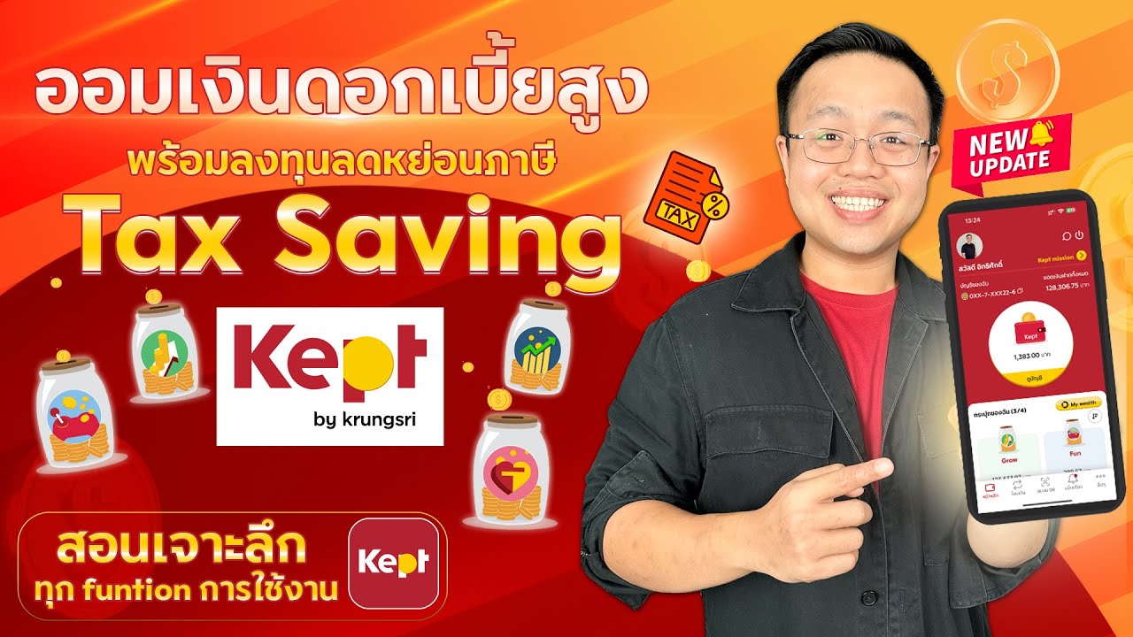 เริ่มออมเงินดอกเบี้ยสูง พร้อมลงทุนเพื่อลดหย่อนภาษีกับ Kept by krungsri ...
