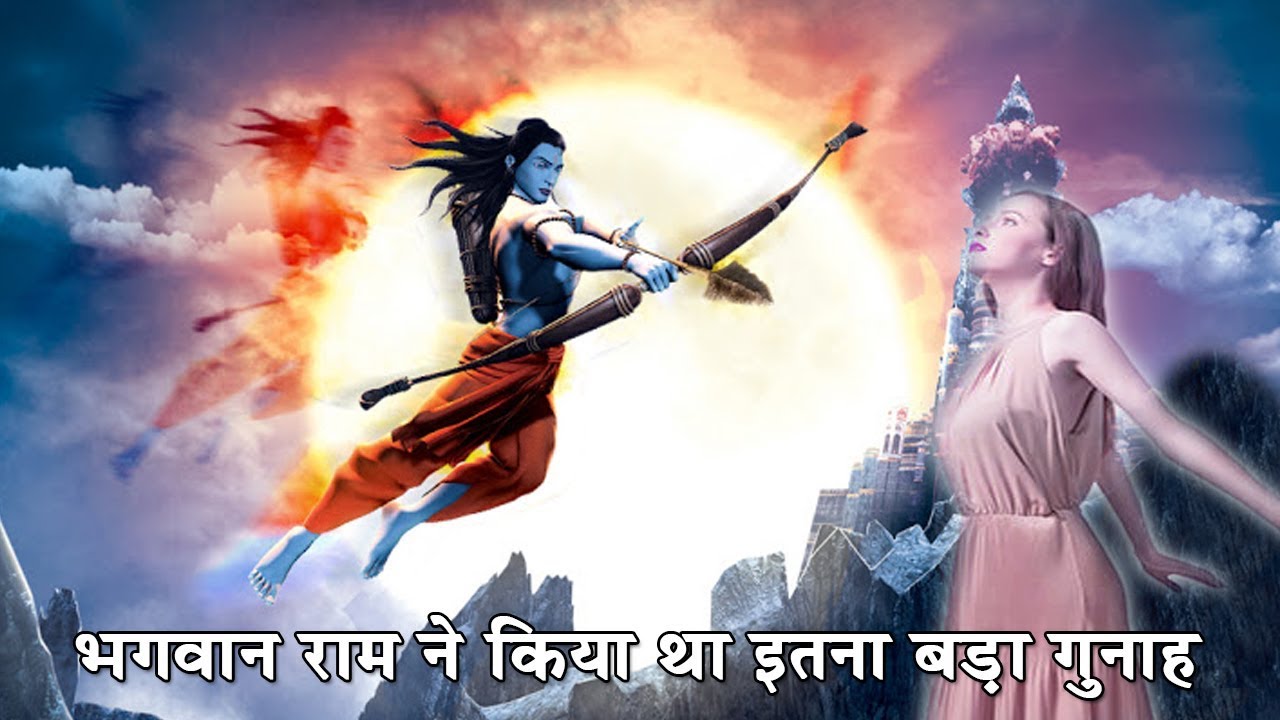 भगवान राम ने भी किया था इतना बड़ा गुनाह|How Lord Ram killed Tadka ...