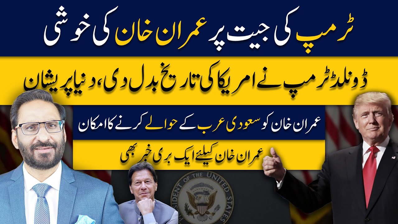 Donald Trump elected 47th US president | Neutral By Javed Ch. - YouTube