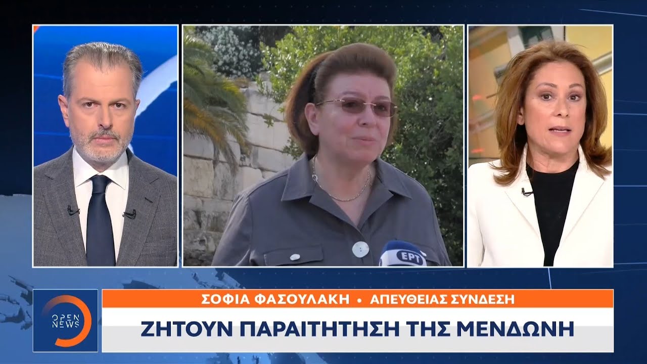 Ζητούν παραίτηση της Μενδώνη | Κεντρικό Δελτίο Ειδήσεων 21/2/2021 ...