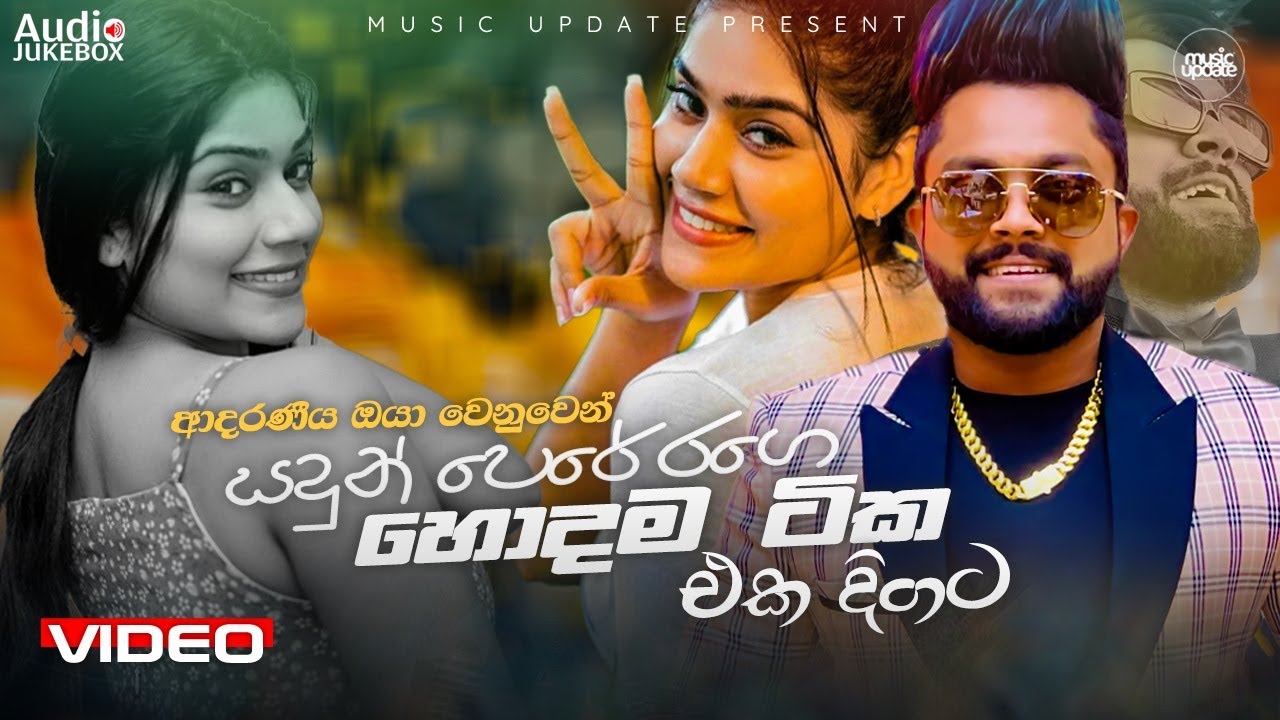 සදුන් පෙරේරාගේ හොදම ටික එක දිගට | Sandun Perera | Best Sinhala Songs ...