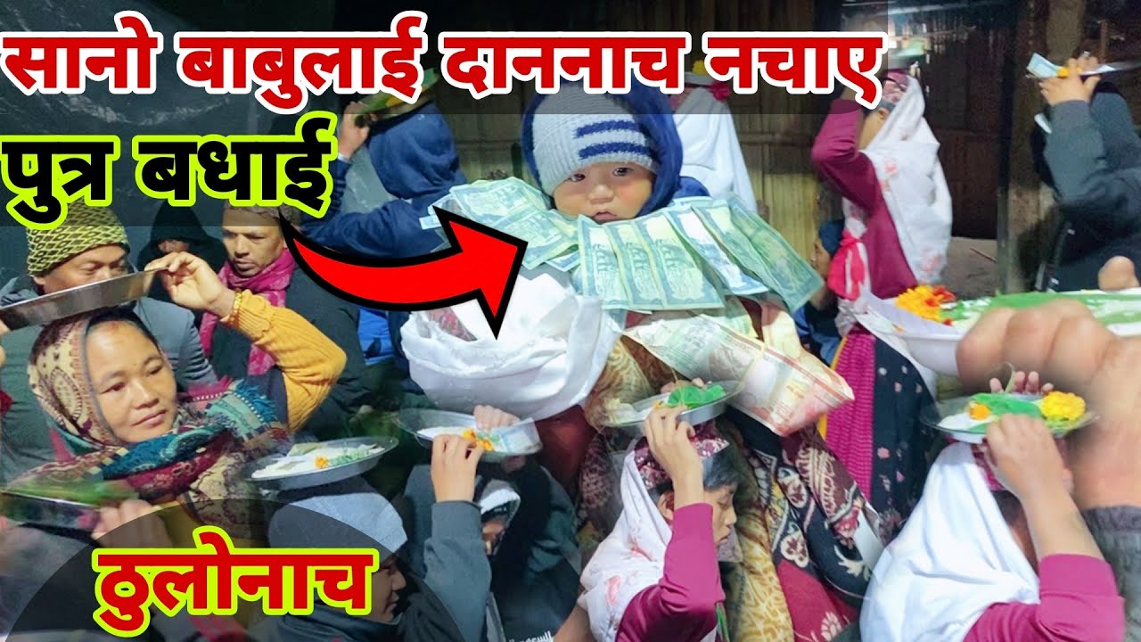 Putra Badhai || Part Of Thulonach Dannach || Nachari || Typical Nachari ...