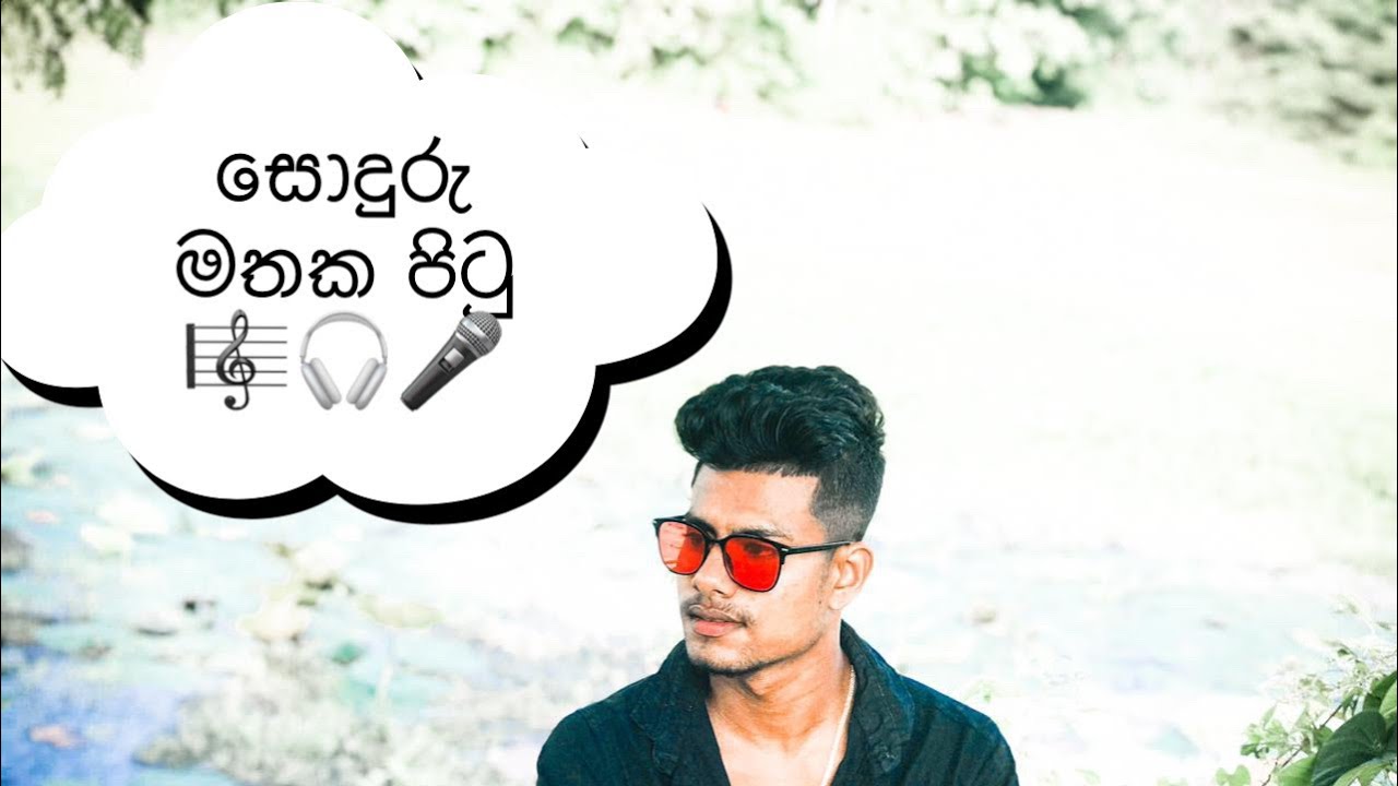 සොදුරු මතක පිටු ( sonduru mathaka pitu ) Anuradha official cover - YouTube