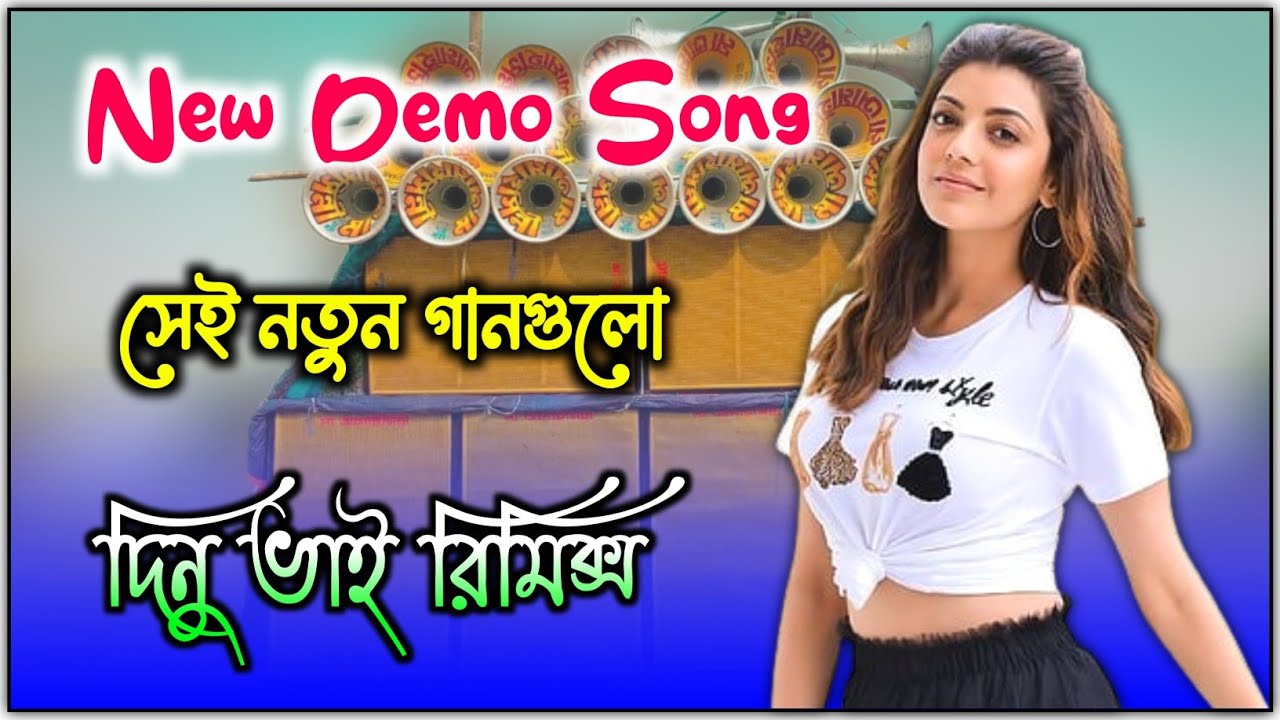 Dj Dinu Bhai New Demo Song || Dj Dinu New Song 2024 || Dinu Bhai Remix ...