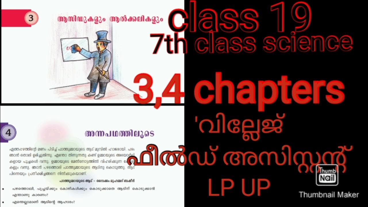 class 19 scert 7th class science - YouTube