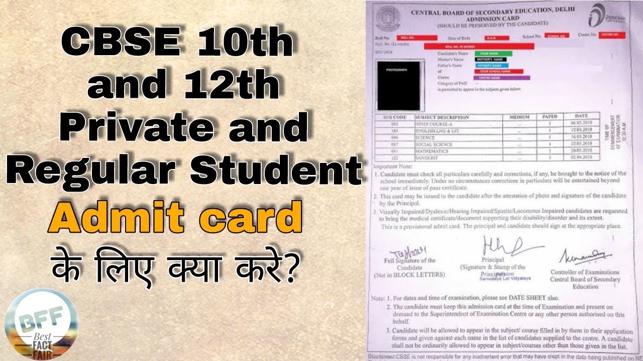 CBSE 1Oth and 12th Private and Regular student Admit card के लिए क्या ...