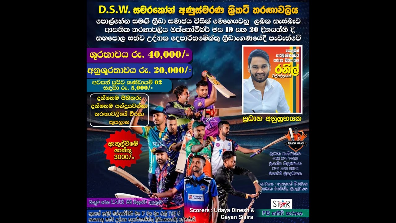 👊𝗗𝗦𝗪 𝗦𝗔𝗠𝗔𝗥𝗔𝗞𝗢𝗢𝗡 𝗠𝗔𝗠𝗢𝗥𝗜𝗔𝗟 𝗧𝗥𝗢𝗣𝗛𝗬 - 𝗗𝗔𝗬 𝟮👊 (2024 - 10 - 20 ) - YouTube