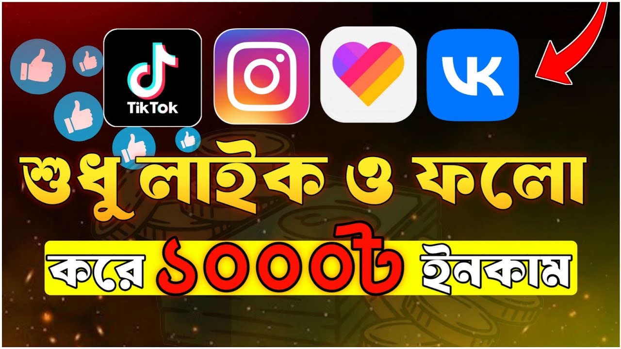 Like follow and earn money | Russian earning site | Best earning app without investment 2025 ...