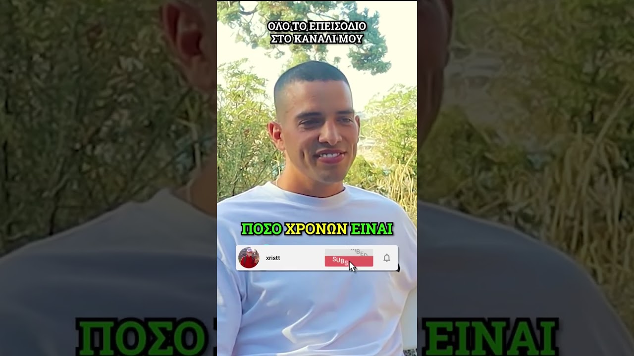 ΠΟΣΟ ΧΡΟΝΩΝ ΕΙΝΑΙ??? - YouTube