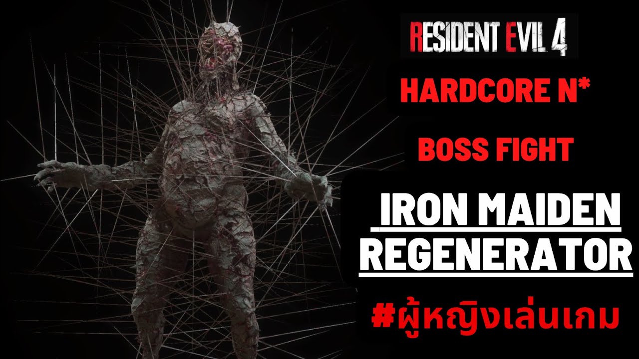 Resident Evil 4 Remake (PS5) : Hardcore : Boss fight Iron Maiden ...