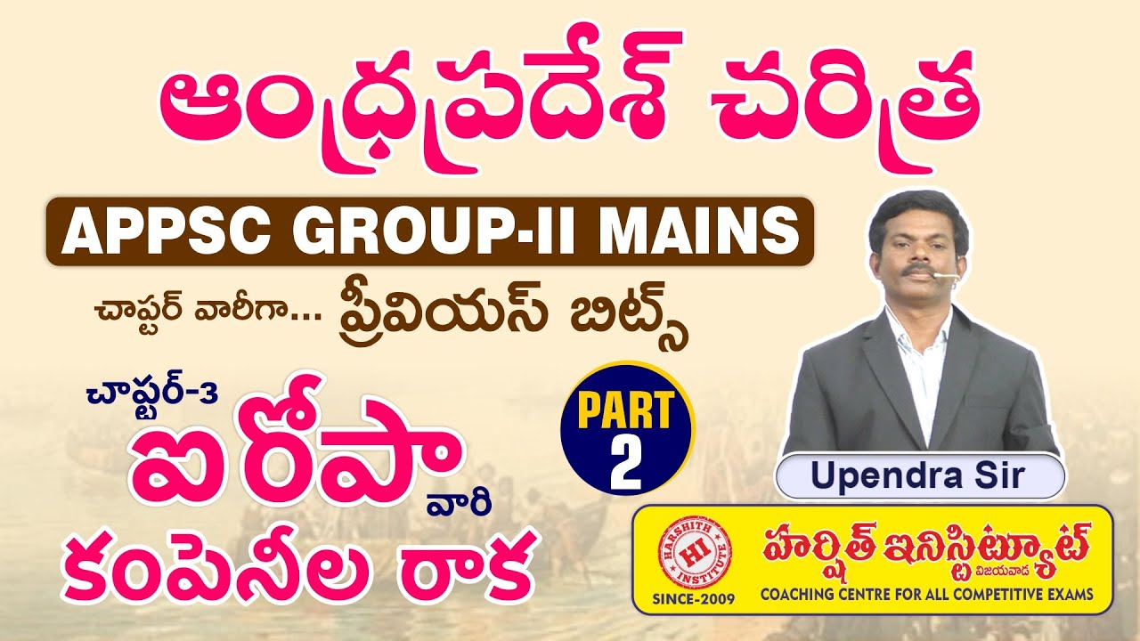 ఐరోపా కంపెనీల రాక | European Companies || PART-2 APPSC GROUP - II MAINS ...
