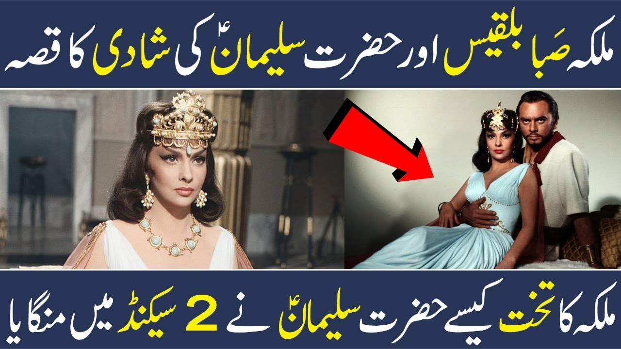 History of Queen Saba Balqees and Hazrat Suleman | King Solomon and ...