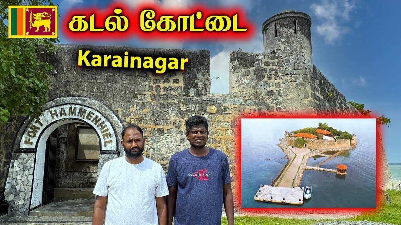 🇱🇰 🌊 கடல் நடுவில் திகில் அனுபவம் 🏰 கடல் கோட்டை | Karainagar fort # ...