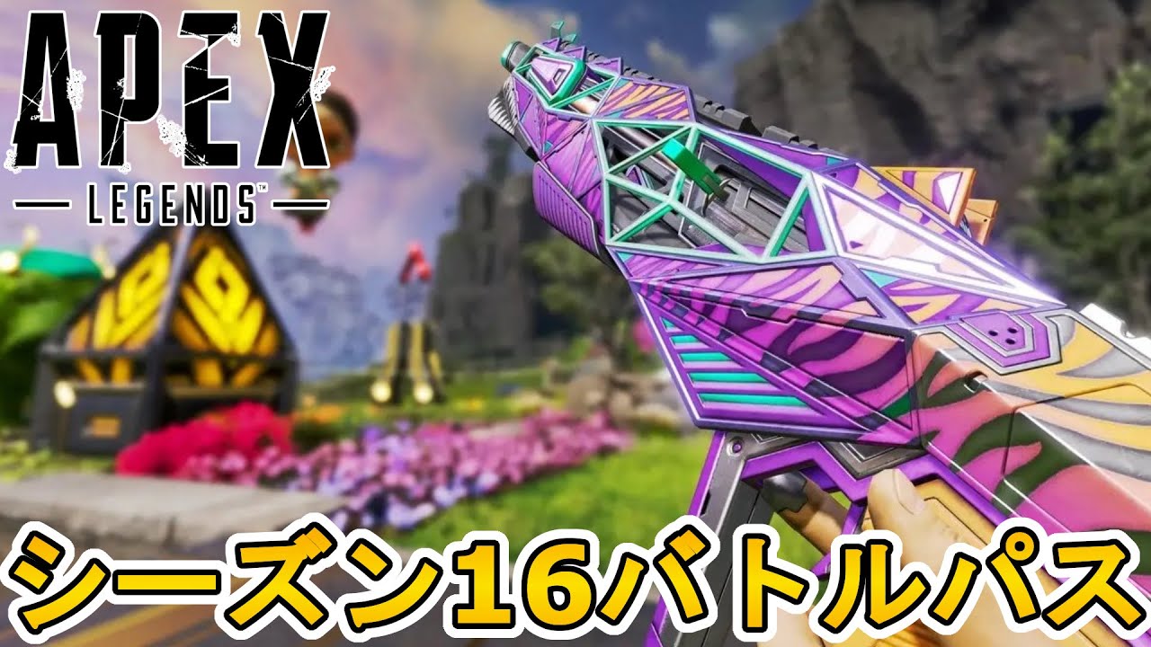 シーズン16バトルパス確定！リアクティブスキンはマスティフ！最強の超激レアスキンを見逃すな！【レジェンダリースキン】【スーパーレジェンド】【リーク】【APEX LEGENDS/エーペックス ...