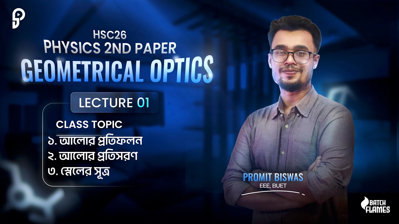 Geometrical Optics | Lecture 01 by Promit Biswas, EEE, BUET - YouTube