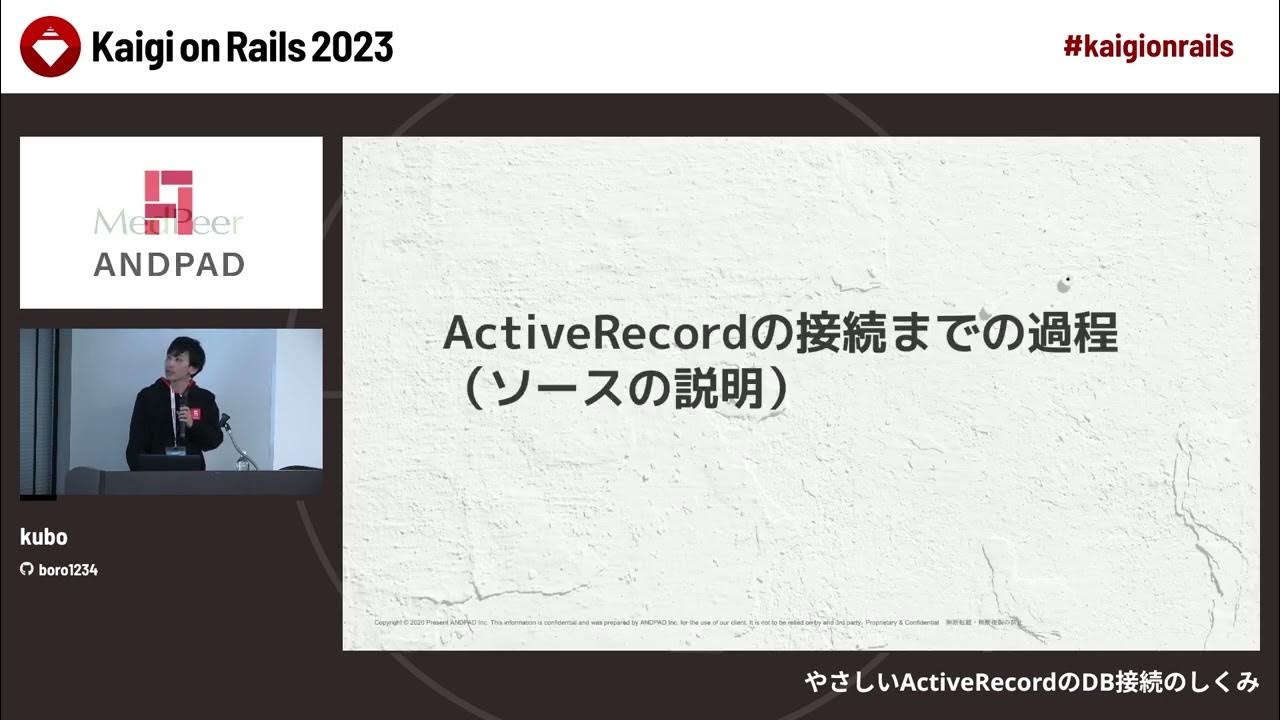 やさしいActiveRecordのDB接続のしくみ / kubo - Kaigi on Rails 2023 - YouTube