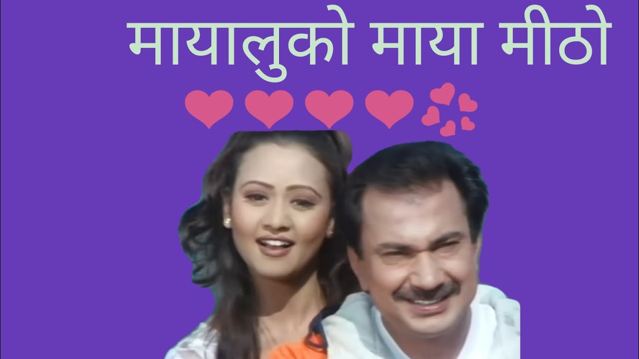 Mayaluko Maya Mitho।Nepali Movie Superstar Song।Bhuwan K.C,Sumi Khadka ...