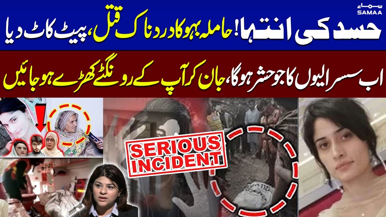Daska Incident | Zara Murder Case Getting More Curious | What Will ...