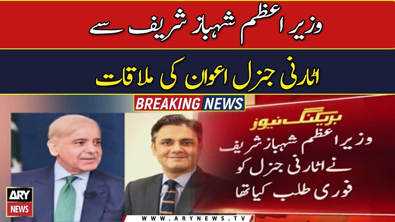 Attorney General Mansoor Awan's meeting with Prime Minister Shahbaz ...
