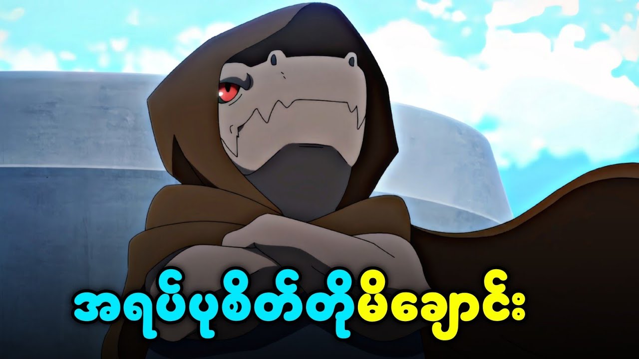 Tog(အပိုင်း-၉) အရပ်လဲပုတယ်စိတ်လဲပုတယ် || Tower of God season 2 - YouTube