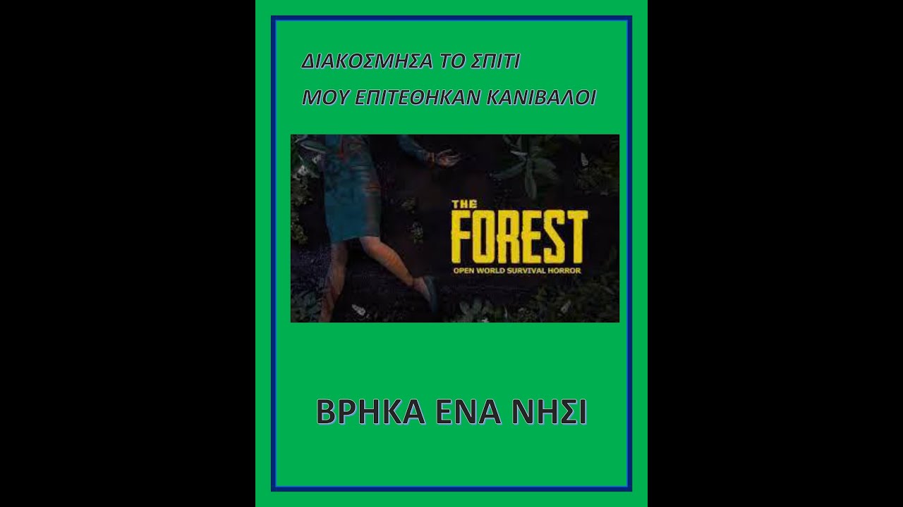 Διακοσμησα το σπιτι μου και βρηκα και αλλο νησι (The Forest) - YouTube