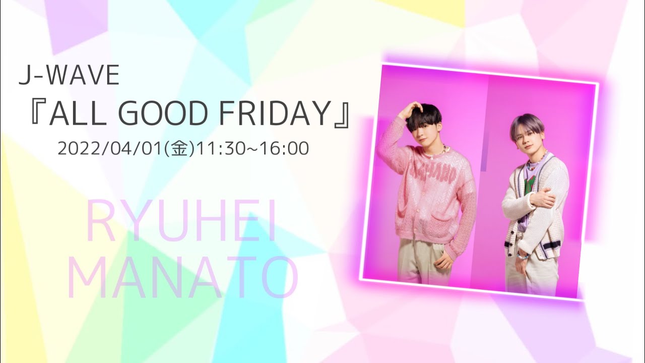 BE:FIRST【2022/04/01】 MANATO RYUHEI ラジオ切り抜き 曲カット J-WAVE 『ALL GOOD FRIDAY』 - YouTube