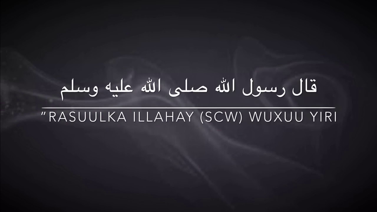 Xadiithka 14aad~ Kitaabka Arbaciin Al-Nawawi~الحديث الرابع عشر ~لكتاب ...